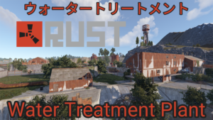 【RUST】ウォータートリートメント 攻略詳細 キーカードパズル【Water Treatment Plant】 | れぺぱん